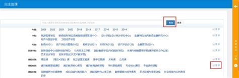 关于2023 2024学年第2学期跨年级选修专业选修课程、专业选修课程（任选）课程和学校特色课程的通知 河南财政金融学院