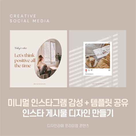 미니멀 감성 인스타그램 피드 만들기템플릿 공유
