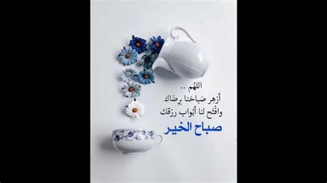 اللهم اجعل لنا مع نسمات هذا الصباح رزقا وسعاده وعافيه صباح الخير
