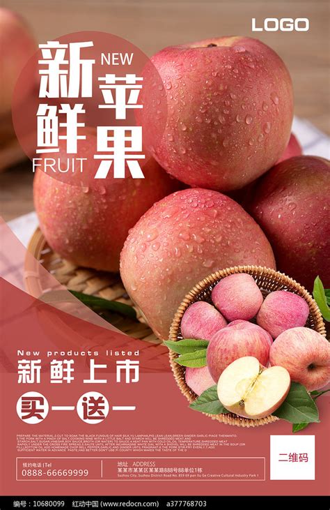 苹果广告海报图片 海报 编号10680099 红动中国