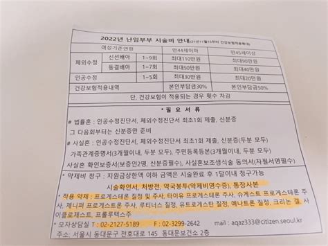 임신준비4 신설마리아 인공수정 첫 시작 난임부부 시술비 지원 신청하기동대문보건소 네이버 블로그