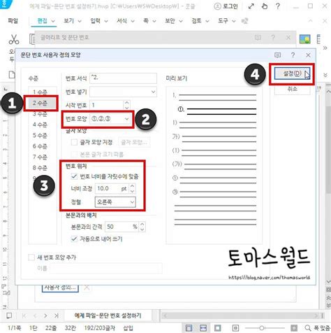 한글 2022 문단 번호 자동으로 입력되도록 설정하는 방법 네이버 블로그