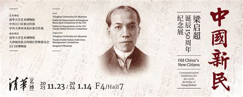 Old Chinas New Citizen Commemoration Of The 150th Anniversary Of The