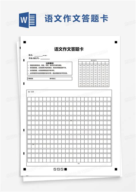 通用简洁语文作文答题卡word模板下载 熊猫办公