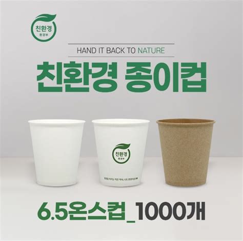 무지로고크라프트 65온스 친환경종이컵주자연에버리다