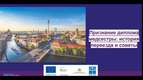 Признание диплома мед сестры в Германии личный опыт Youtube