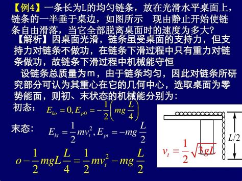 7 8机械能守恒定律 2 Word文档在线阅读与下载 无忧文档
