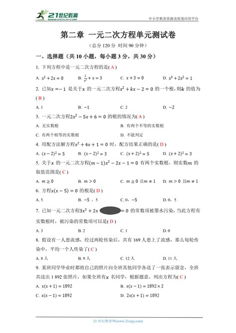 第二章 一元二次方程单元测试卷（原卷版 答案版） 21世纪教育网