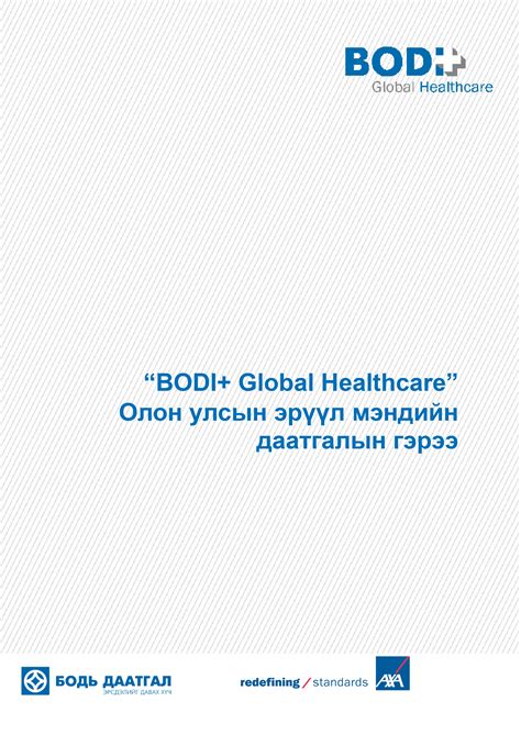 Бодь Даатгал Эрсдэлийг давах хүч