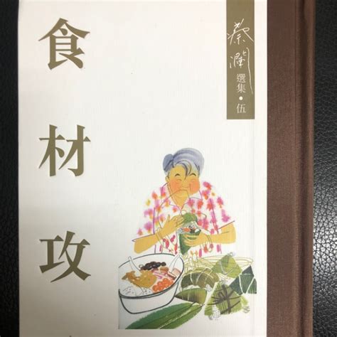 新書 食材攻略 蔡瀾 蝦皮購物