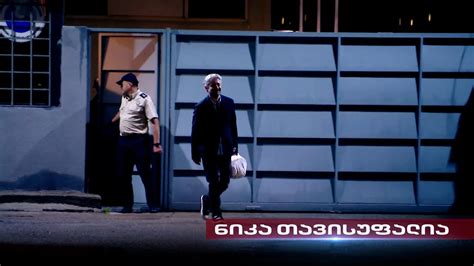 ნიკა გვარამია 402 დღის წინ და ახლა მაიკო ლომიძის სიუჟეტი Youtube