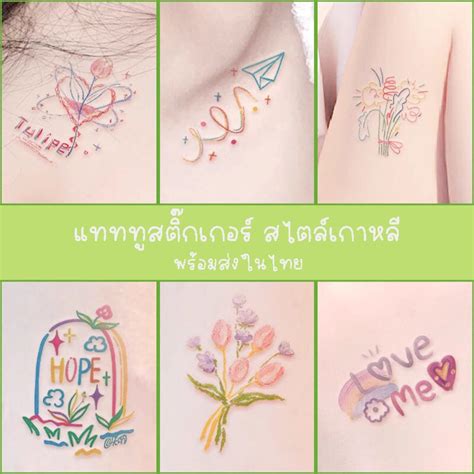 แทททูสติ๊กเกอร์ 1 ชุดได้ 1 แผ่น ลายสีน่ารักๆ สไตล์เกาหลี ไม่กันน้ำ ติดได้ 1 3 วัน Shopee Thailand