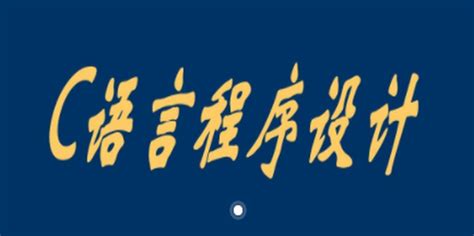 C语言中编写程序计算n360新知