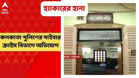 Kolkata Municipal Secretarys Email Account Hacked Know In Details