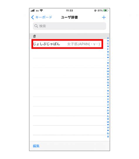 よく使う単語が簡単に変換できる！ Iphoneのユーザー辞書の登録方法【スマホ基本のき 第46回】 サライ Jp｜小学館の雑誌『サライ』公式サイト