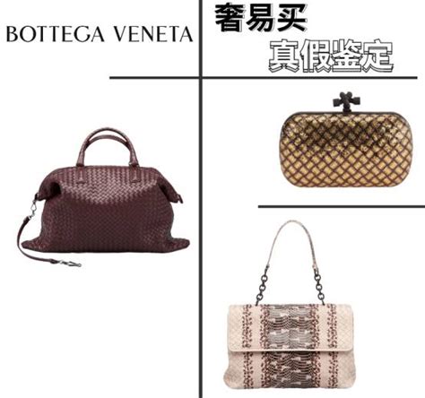奢侈品鉴定：学会这几点，让你简单辨别bv编织包真伪鉴别 包包