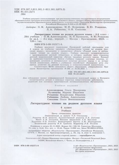 Литературное чтение на родном русском языке. 4 класс. Учебник ...