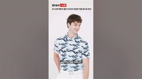 엘르골프의 시즌 그래픽 폴로 티셔츠로 청량한 여름 필드룩에 도전해보세요 스크린골프남성골프웨어 Shorts Youtube