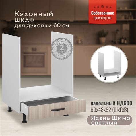 Кухонный модуль напольный 60х48х82 см шкаф стол для любого