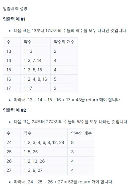 약수의 개수와 덧셈