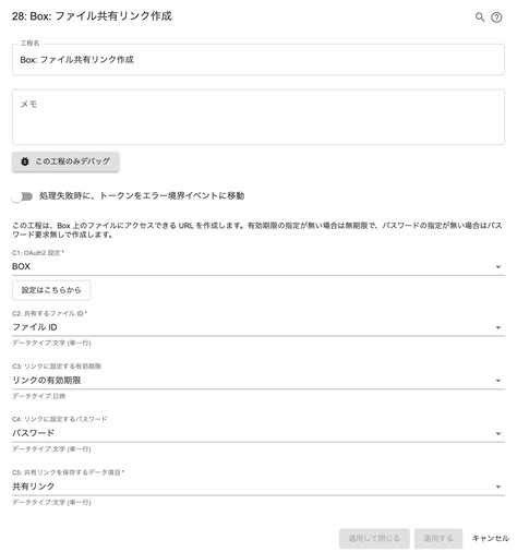 box file create link capture jp questetra support