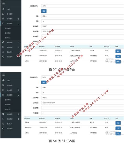 基于web的图书管理系统的设计与实现hbuilderwampservermysqlphp56设计资料网