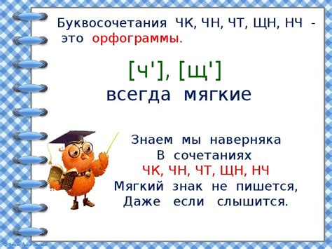 Буквосочетания чк чн чт щн нч 2 класс школа россии презентация и конспект