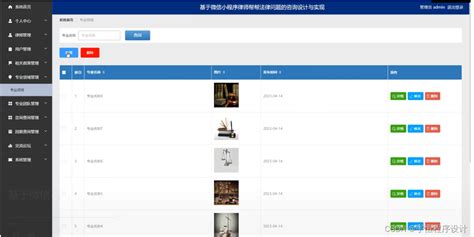Javaphpnodejspython基于微信小程序的法律问题咨询系统设计与实现【2024年毕设】法律咨询服务平台微信小程序设计与
