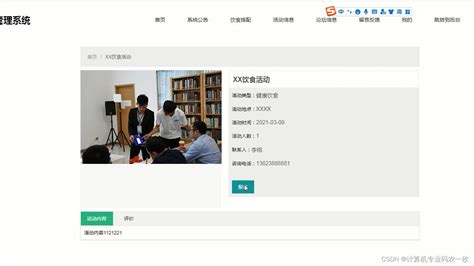 Javassm老年人健康饮食搭配推荐网站系统springboot Csdn博客