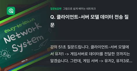 클라이언트 서버 모델 데이터 전송 질문 인프런 커뮤니티 질문and답변