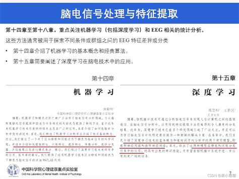 脑电数据分析方法与应用实例简介 Eeg Processing And Feature 1 Csdn博客