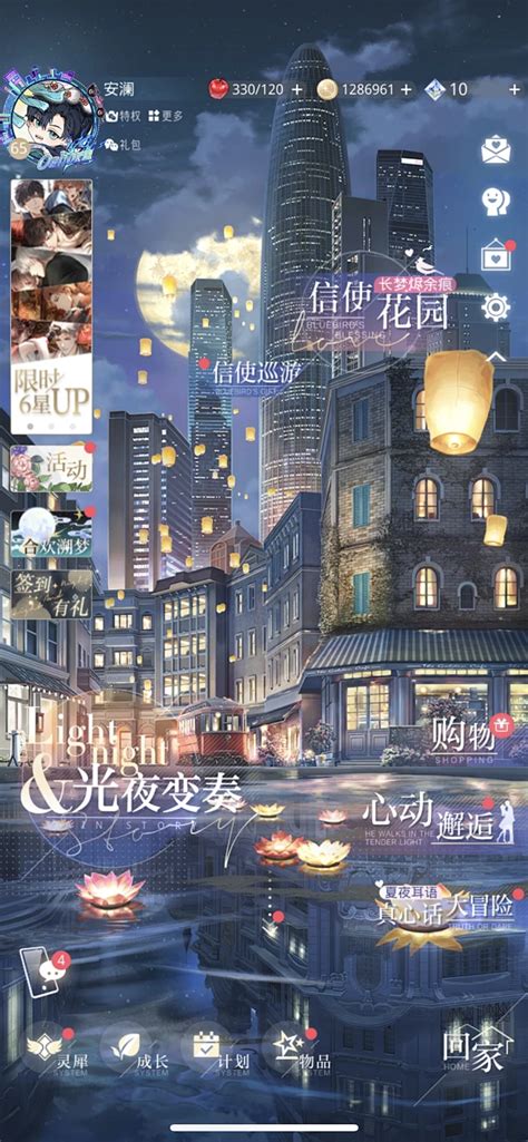 光与夜之恋七夕主界面 花瓣网