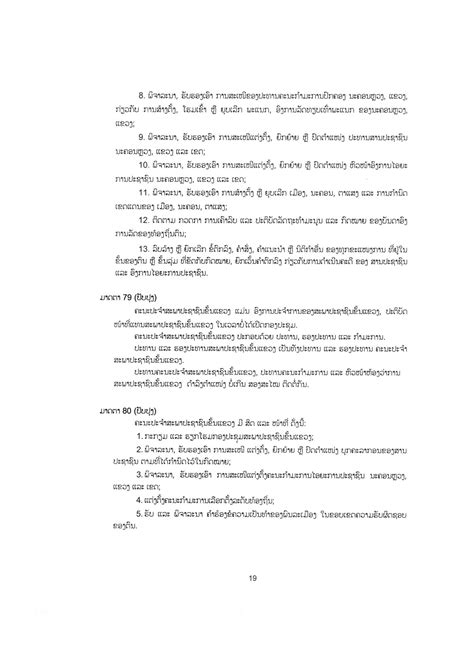 ກົດໝາຍລາວ Laolaw Added A New Photo ກົດໝາຍລາວ Laolaw