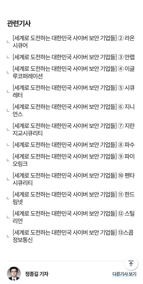 국내 사이버보안 기업 분석 기사 주식 에펨코리아