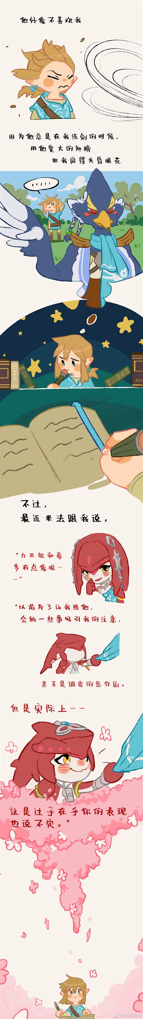 塞尔达传说 旷野之息 林克 力巴尔 revalink 他好像不喜欢我