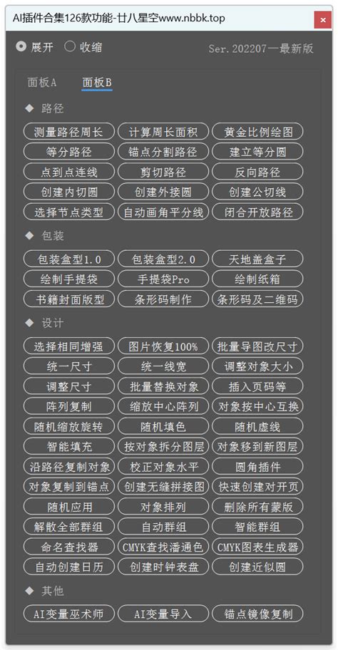 Ai开挂神器 脚本插件合集 126版本ai Cs6 2022版本 廿八星空 Ai开挂神器 脚本插件合集 126版本ai Cs6 2022版本 廿八星空