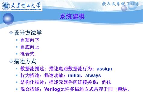 Ppt 第二章 Verilog Hdl 基础 Powerpoint Presentation Free Download Id914718