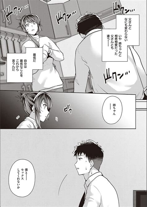 Ane Wa Oyaji Ni Idakareteru Page 188 Nhentai Hentai Doujinshi And