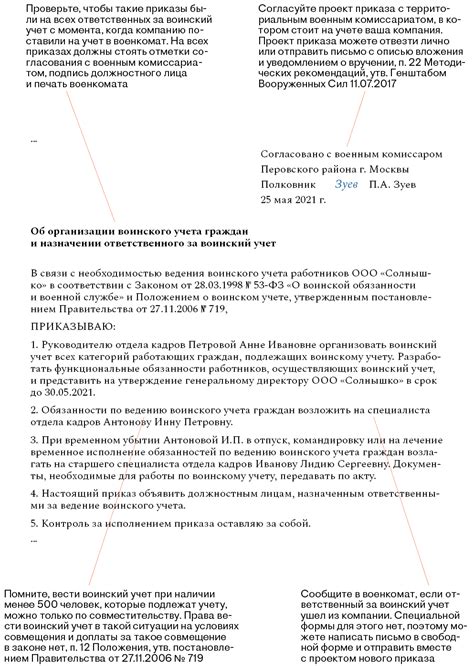 Обязательные документы по воинскому учету Подсказки что проверить Кадровое дело № 5 май 2021