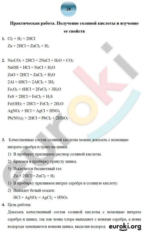 ГДЗ Номер стр 28 Химия 9 класс Боровских Рабочая тетрадь