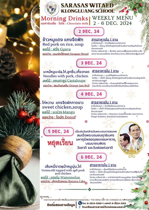 โรงเรียนสารสาสน์วิเทศคลองหลวง