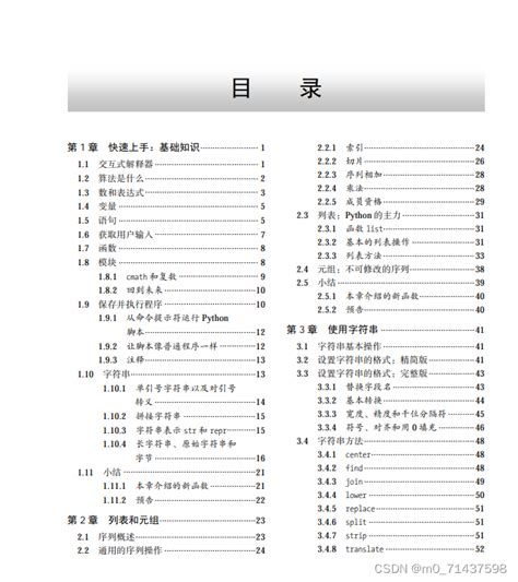 Python基础教程第3版PDF python教程pdf lifi 的博客 CSDN博客