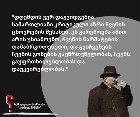 Question Mark კითხვის ნიშანი