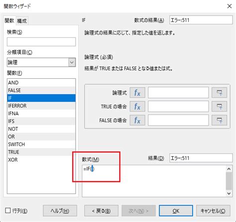 引数入力時も関数ウィザードはexcelより優れている libreofficeの使い方