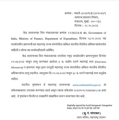 महाराष्ट्र राज्य संवर्गातील अखिल भारतीय सेवेतील कर्मचाऱ्यांना ३८ टक्के दराने महागाई भत्ता