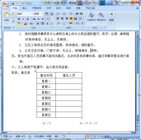 办公室卫生值日表 办公室卫生值日表模板 电影天堂