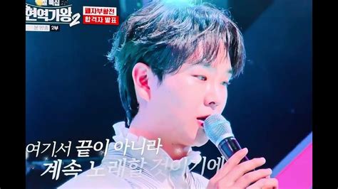 갈무리 패자부활전 현역가왕2진해성성리송민준 갈무리오리진에스 Youtube