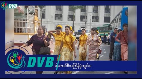 Dvb Digital မနက် ၇ နာရီ သတင်း ၁၄ ရက် ဧပြီလ ၂၀၂၄ Youtube