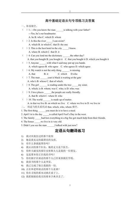 高中英语基础定语从句专项练习（含答案） 21世纪教育网