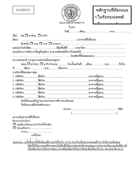 ใบลา Kums 01 Pdf